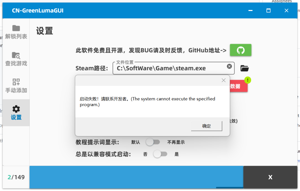 steam无法启动：显示错误消息 'the system cannot execute specified program · Issue ...